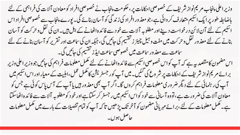 Cm Punjab Assistive Devices Program For Special Persons Bisp Program