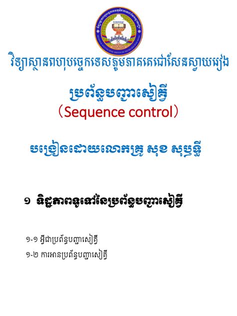 Sequence Control Pdf
