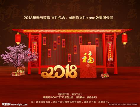 春节装扮设计图 广告设计 广告设计 设计图库 昵图网