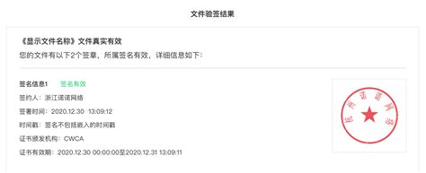 在线验签 诺诺电子合同官网