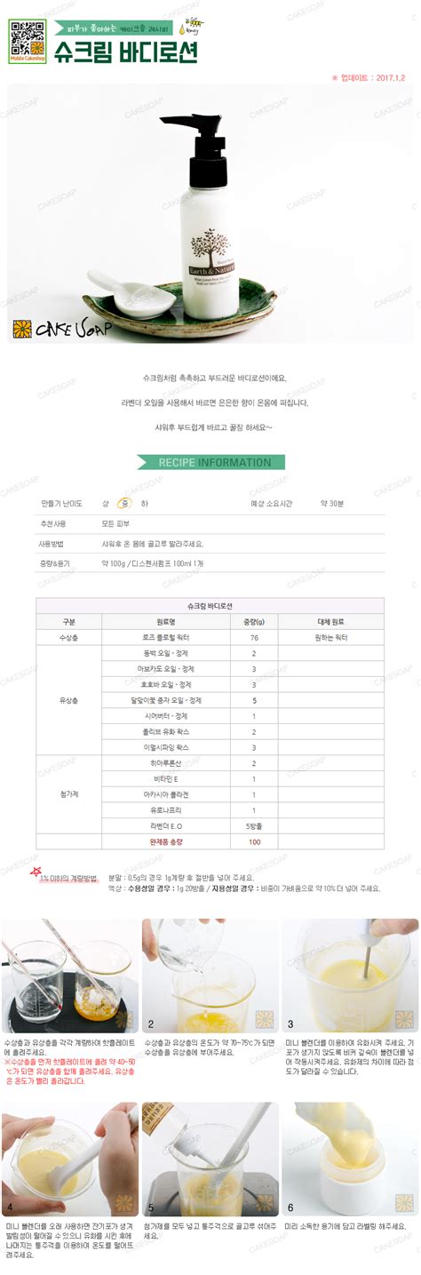 슈크림 바디로션 바디로션 천연 화장품 비누