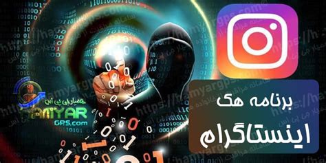 برنامه هک اینستاگرام با گوشی هک اکانت اینستاگرام آموزش هک اینستاگرام