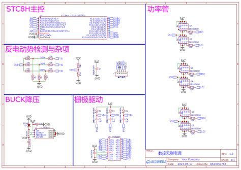 第一次做无刷电调原理图看下有什么不合理的地方 144mhz Pwm 硬件移相 45路pwm 3路ccp 7组不同周期的pwm Dac 国芯