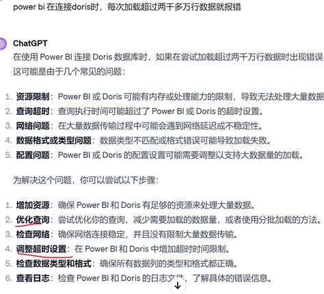 使用ai解决power Bi加载doris数据源性能不足问题 Power Bi 木小桼