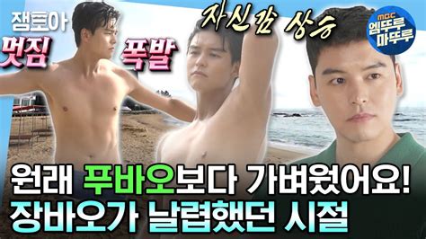 [ 나혼자산다] 지금은 푸근한 장바오지만🐼 턱선에 베일 것 같이 날렵했던 시절의 장우 모음 이장우 배우 Mbc220805