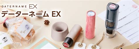 シヤチハタ データーネームexのインク補充方法と専用インク、取扱説明書はこちらです。 ☺ スマイル生活 ♪