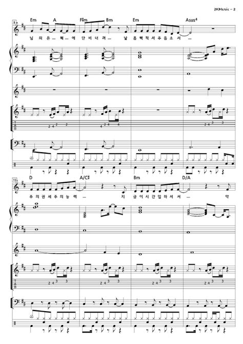 성령이여 임하소서 좋은 찬양 좋은 악보 Musicday