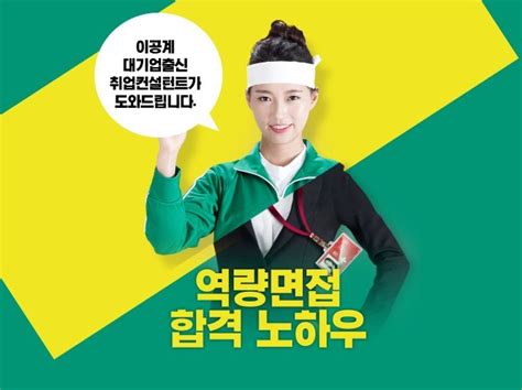 대기업출신 취업컨설턴트가 알려주는 역량면접 합격 노하우 크몽