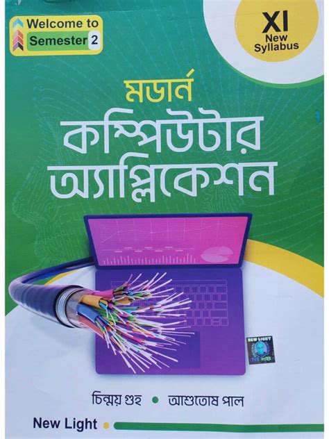 Modern Computer Application Class 11 Semester 2 Text Book Guha And Pal New Light