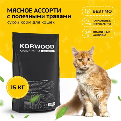 Сухой корм для кошек KORWOOD (КОРВУД) мясное ассорти с полезными ...