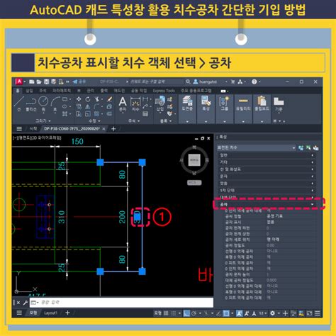 Autocad 캐드 특성창 활용 치수공차 간단한 기입 표시 방법 네이버 블로그