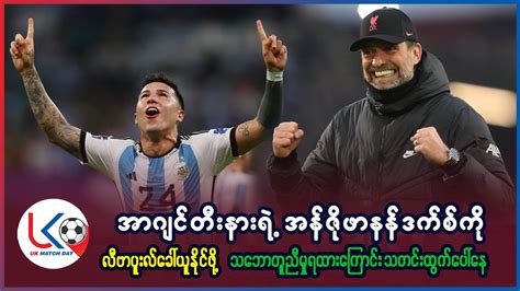 အန်ဇိုဖာနန်ဒတ်စ်ကို လီဗာပူးလ်အသင်း ခေါ်ယူဖို့ သဘောတူညီမှုရရှိတယ်လို့