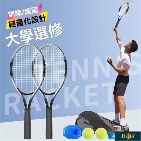 🔥出廠價⚡男女正品專業網球拍網球拍單人雙人帶綫迴彈超輕自練神器 蝦皮購物