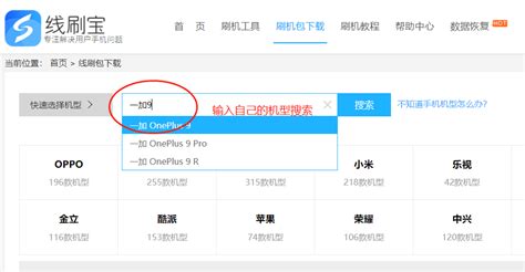 一加手机最新安卓rom下载线刷包救砖包官方rom包固件包下载 手机官方工具