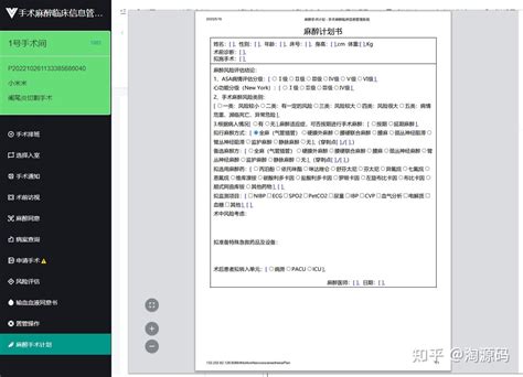 手术麻醉信息管理系统源码（简称手麻系统源码） 知乎