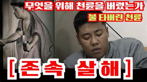 100 실화 믿기 힘든 존속 살x 사건 오렌지족 박한상 Youtube