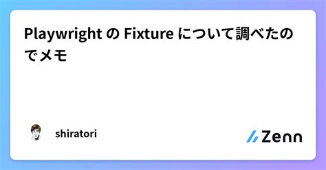 Playwright の Fixture について調べたのでメモ
