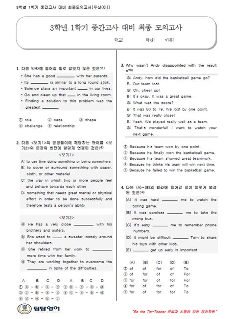 구파발 영어학원 중3 영어 동아 이병민 1 2과 최종모의고사 네이버 블로그