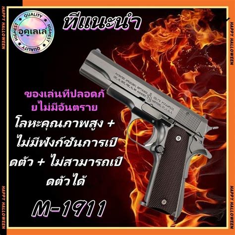 Cod Colt M1911 แม่พิมพ์โลหะที่ถอดออกได้ 1 2 05 ของเล่นเด็กไม่สามารถเปิดตัวได้ Shopee Thailand
