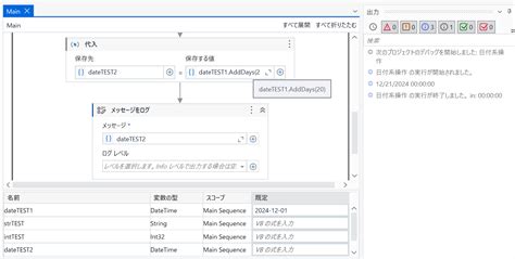 日付型変数について Uipath 大技林
