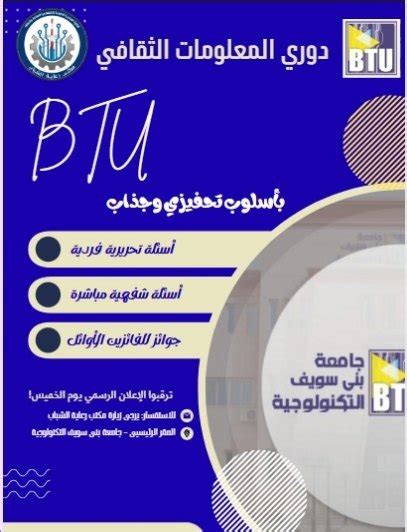 رعاية شباب جامعة بني سويف التكنولوجية