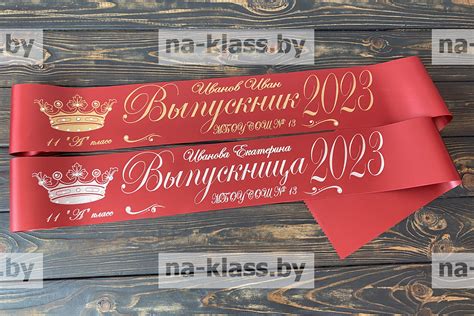 Ленты Выпускника в Уфе - Na-klass.by Именные Выпускные ленты.
