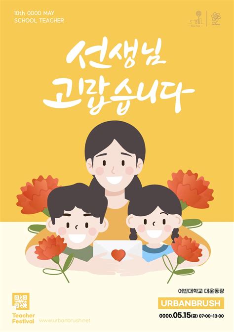 스승의날 선생님 포스터 일러스트 Ai 다운로드 어반브러시