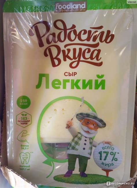 Сыр Радость вкуса Легкий - «Вкусный сыр и легкий» | отзывы