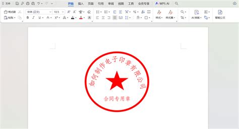 如何用word快速制作电子印章，详细步骤分享 趣帮office教程网