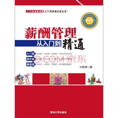 薪酬管理从入门到精通 Pdf电子书