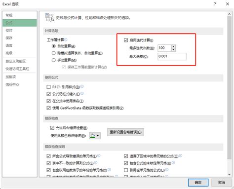 Simplify Excel 自动开启迭代计算，迭代计算的作用启用迭代计算 Csdn博客