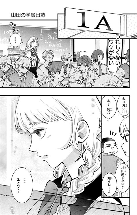 ド真面目少女が元男子校に入学したら 漫画が読めるハッシュタグ マンガが読めるハッシュタグ 花とゆめweb