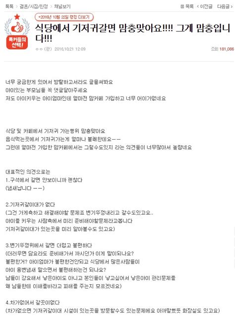 식당에서 기저귀 갈면 맘충 인터넷을 뜨겁게 달군 글 중앙일보