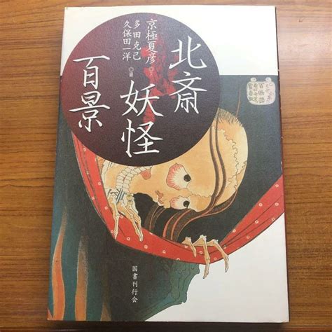 Hokusai Katsushika Yokai Hyakkei Drawings £12577 Picclick Uk