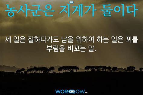 속담 농사군은 지게가 둘이다