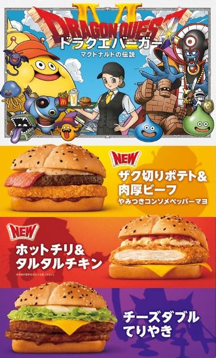 Dragon Quest Burgers And Slime Drinks Are Coming To Mcdonalds Japan