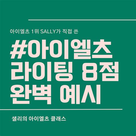 아이엘츠 라이팅 8점 완벽 예시 네이버 블로그