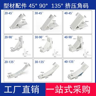 铝合金角码4590135度型材连接件20203030 4040挤压角座6063材质 阿里巴巴