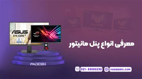 پنل نمایشگر Tn و مقایسه آن با Ips و Va