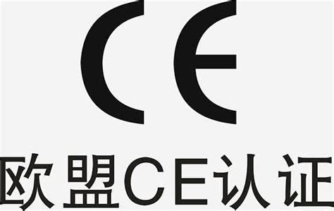 欧盟ce认证图标高清素材 企业logo标志矢量 企业商标 图标 标志 标志图集 标识 欧盟ce认证 免抠png 设计图片 免费下载