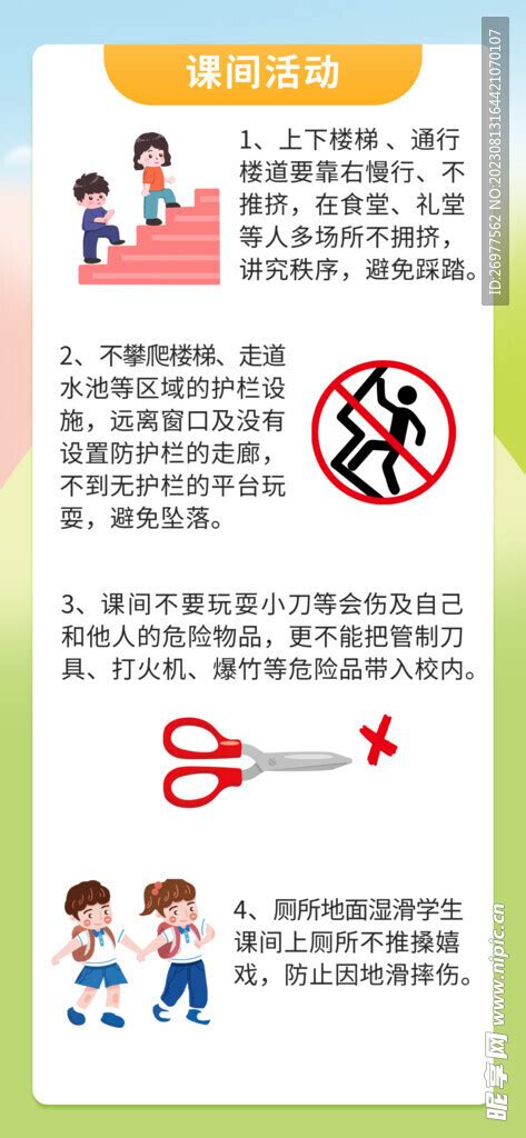 课间活动设计图广告设计广告设计设计图库昵图网