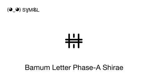 𖠾 Bamum Letter Phase A Shirae 유니코드 번호 U1683e 📖 기호의 의미 알아보기 복사 And 📋