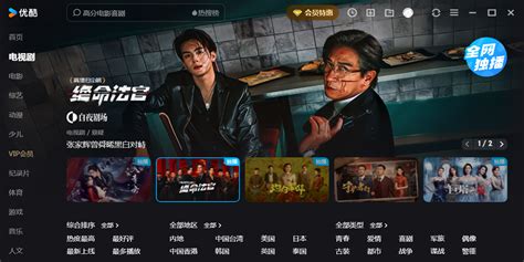 优酷视频下载 官方windows版 在线综合视频软件 阿里巴巴文化娱乐集团旗下