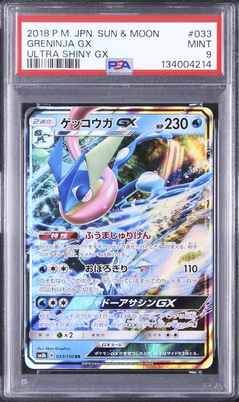 Greninja Shiny Gx