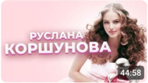 Гибель Русланы Коршуновой Нина Ричи Подкаст True Crime смотреть видео онлайн от