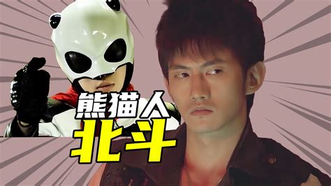 【熊猫人5】狂天集团猛将北斗，周杰伦的高中同学！ Boss小卡 Boss小卡 哔哩哔哩视频