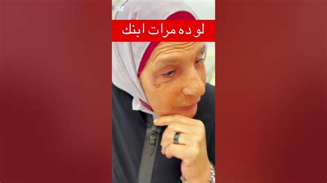 مرات ابنك Youtube