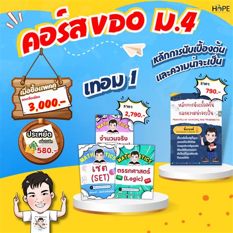 คอร์ส vdo ม 4 เทอม 1 คอร์ส vdo หลักการนับเบื้องต้นและความน่าจะเป็น