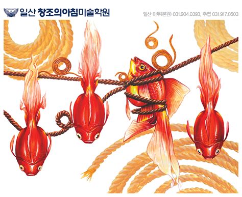 기초디자인 일산창조의아침 평택대 실기대회 대상 수상작 일산창아 기디 본상 일산미술학원 창조의아침 금붕어 밧줄 소재 극사실 하이퍼리얼 그림 금붕어 예술 디자인