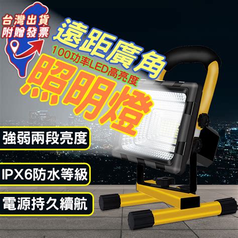100w 可充電led戶外照明燈 探照燈 工業級地燈 工地釣魚 地燈 緊急照明燈 野外燈 手提戶外燈 戶外燈 露營燈 蝦皮購物